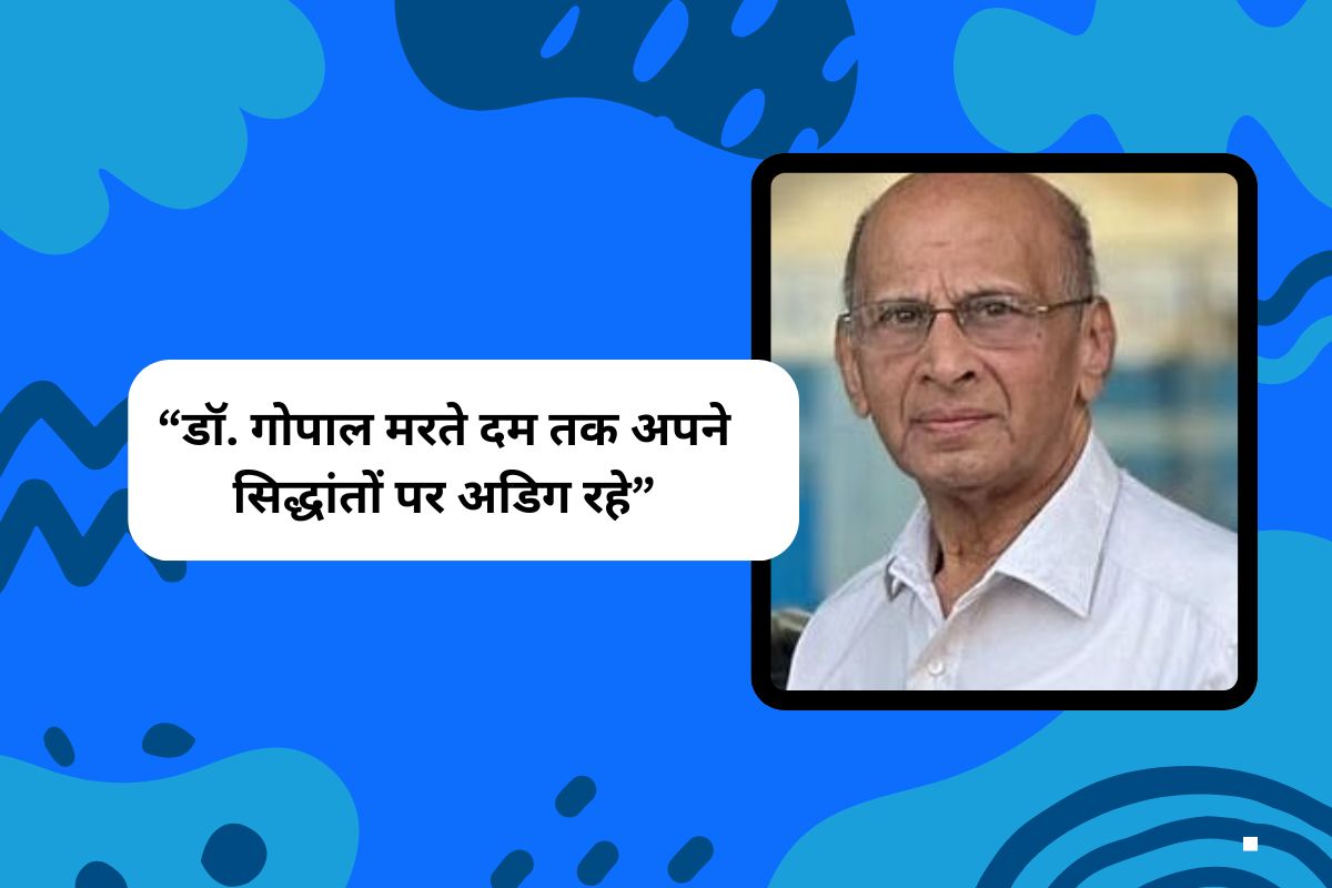 Two Rupee Doctor Passes Away : नहीं रहे गरीबों के डॉक्टर, 2 रुपए में ...
