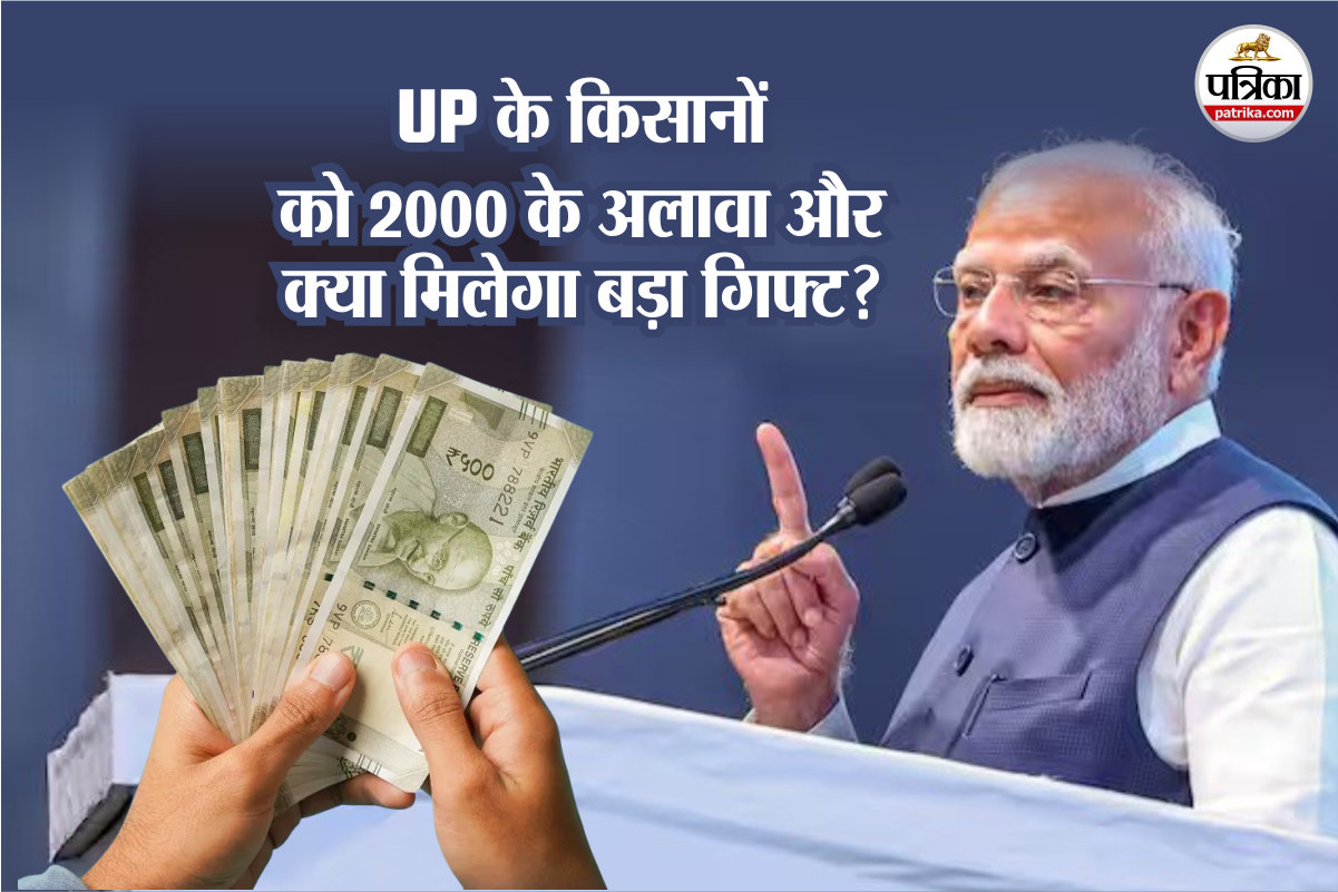 बनारस से आज PM मोदी UP के किसानों की कर देंगे बल्ले-बल्ले! खाते में ...