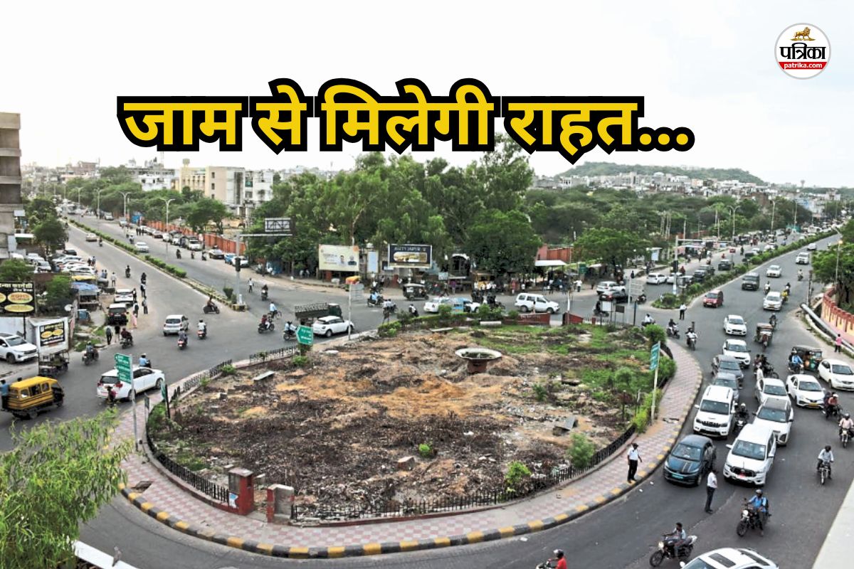 Jaipur News: जयपुर के इस सर्कल को हटाने का काम जल्द होगा शुरू, 10.5 ...