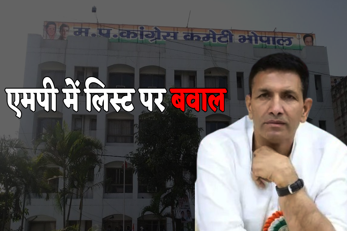 एमपी में कांग्रेस जिला अध्यक्षों की सूची पर मचा बवाल, कई जिलों में ...