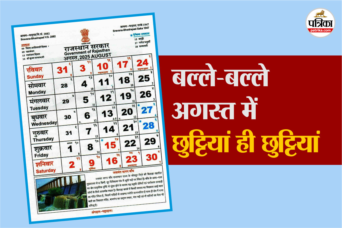 August Holiday Calendar: छुट्टियों और त्योहारों से भरा हुआ है अगस्त का ...
