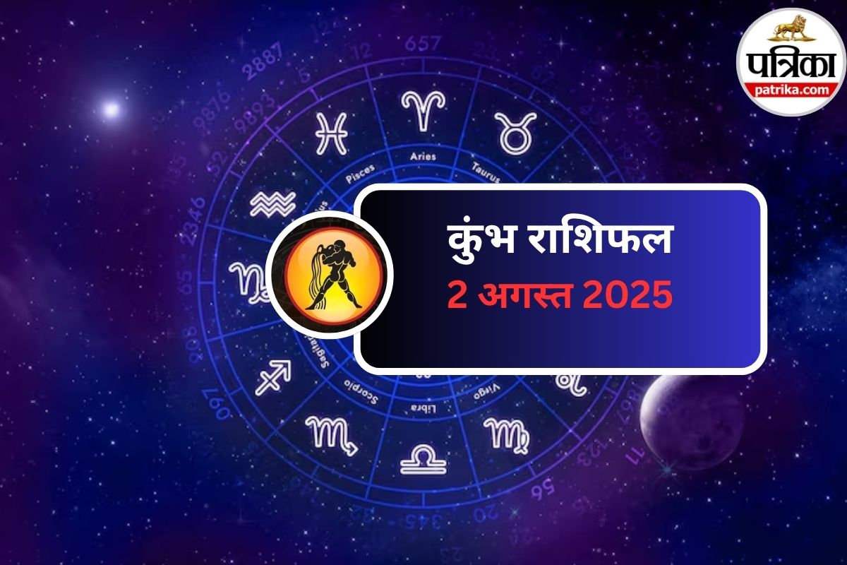 Aaj Ka Kumbh Rashifal 2 August 2025: कुंभ राशि के लिए आर्थिक लाभ और सफलता का शुभ संकेत | Patrika ...