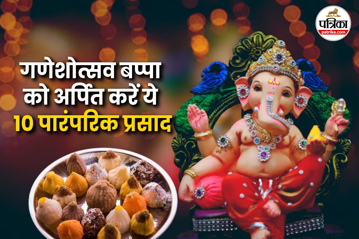 Ganesh Chaturthi 2025 Bhog: गणपति को प्रिय हैं ये 10 भोग, इस गणेश ...