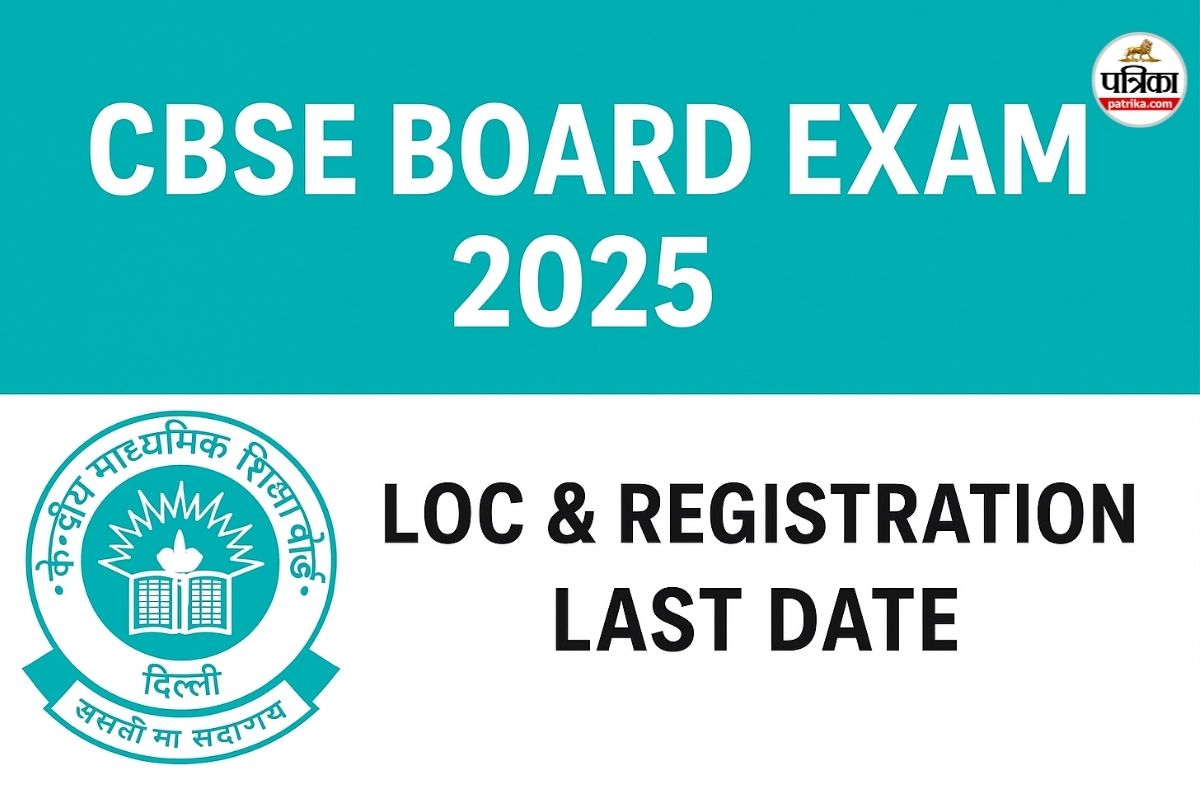 CBSE Board Exam 2025: सीबीएसई ने जारी की LOC और फॉर्म भरने की आखिरी ...