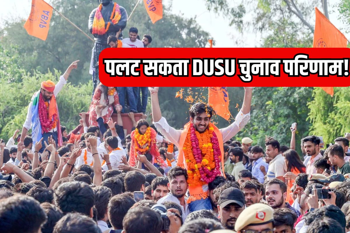DUSU अध्यक्ष पर गहराया विवाद, बदल सकता है चुनाव का परिणाम, दिल्ली ...