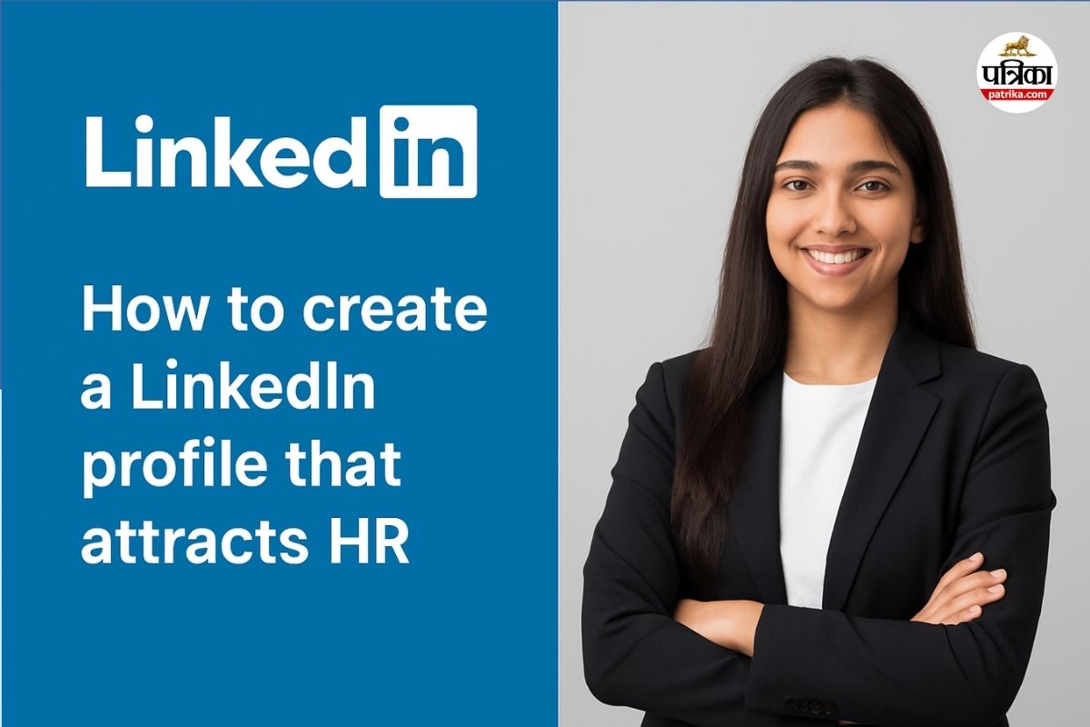 LinkedIn पर ऐसे बनाएं प्रोफाइल, कि HR खुद दे आपको जॉब ऑफर | Patrika News | हिन्दी न्यूज