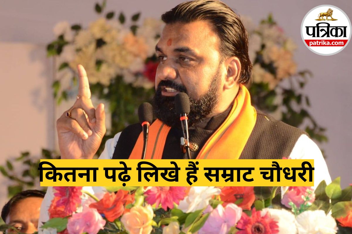Samrat Chaudhary Education: ‘जो मैट्रिक पास नहीं, वह खुद को डॉक्टरेट ...