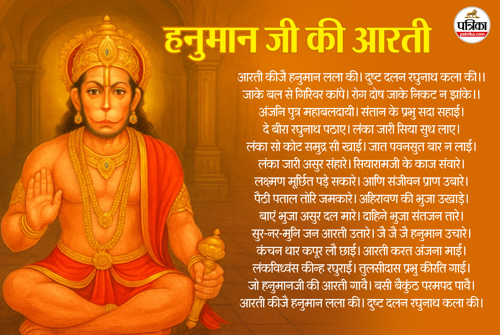 Hanuman Ji Ki Aarti: अंजनि पुत्र महाबलदायी… इस तरीके से करें हनुमान जी ...