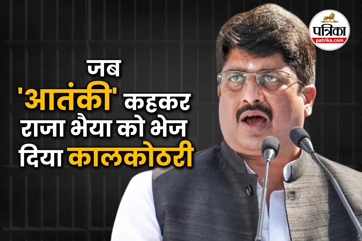जब ‘आतंकी’ कहकर जेल में डाल दिए गए थे राजा भैया; किस की थी सरकार, क्या ...