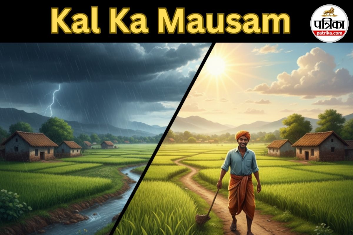 Kal Ka Mausam: बिहार में कल कैसा रहेगा मौसम? होगी बारिश या खिलेगी धूप ...