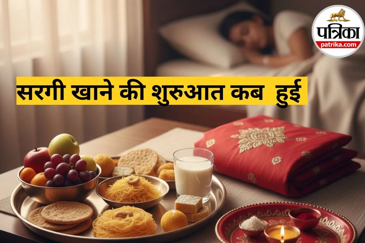 Karva Chauth Sargi: करवाचौथ पर सरगी खाने की शुरुआत कब और कैसे हुई ...