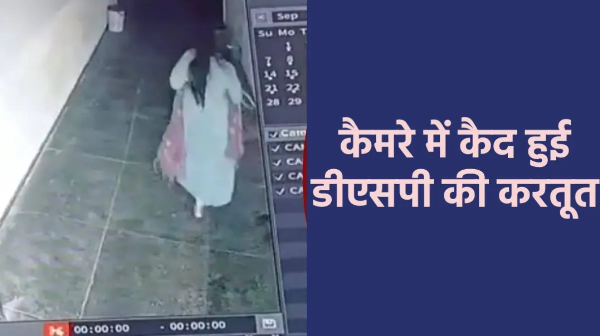 एमपी की महिला पुलिस अधिकारी पर बड़ा आरोप, सीसीटीवी में कैद हुई करतूत ...