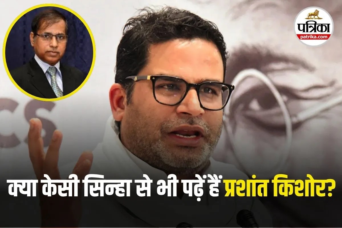 Prashant Kishore ने जिस मैथ के महागुरु KC Sinha को दिया टिकट वो कौन हैं ...
