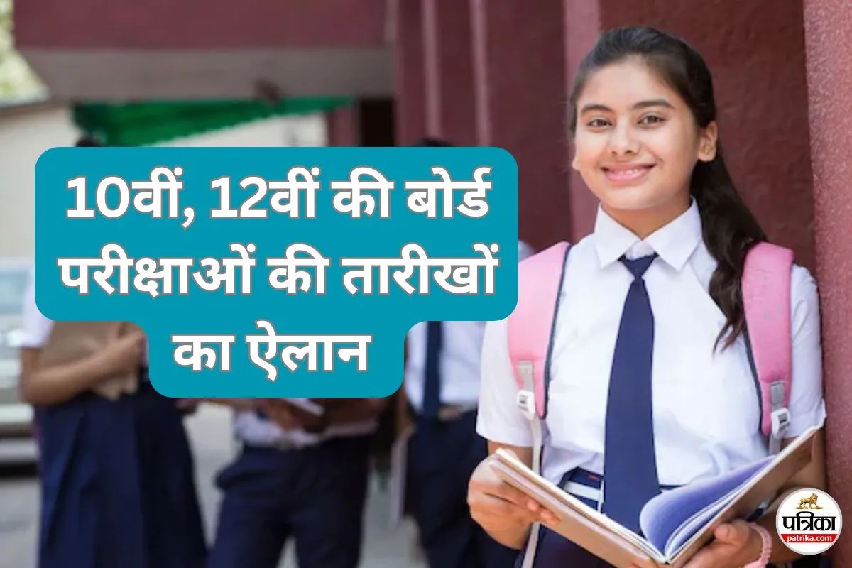 SSC HSC Exam Dates: अगले साल कब शुरू होंगी 10वीं-12वीं बोर्ड परीक्षाएं ...