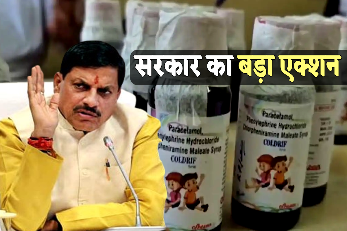 ‘मौत की कफ सिरप’ Coldrif कंपनी की सभी दवाएं एमपी में बैन, 9 बच्चों की ...