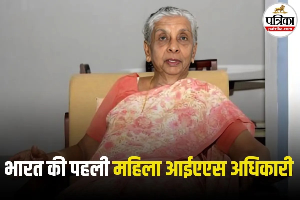 First Woman IAS : कौन थीं भारत की पहली महिला आईएएस अधिकारी, पद्म भूषण ...