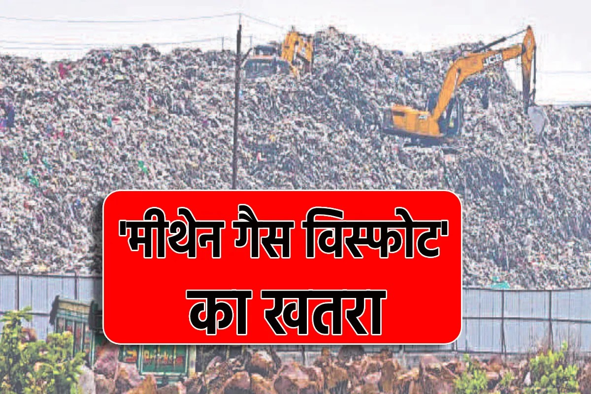 मध्यप्रदेश के इस शहर पर मंडरा रहा ‘मीथेन गैस विस्फोट’ का खतरा, ये है ...