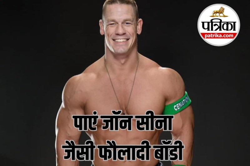 John Cena Fitness Secret: दिन में 7 बार खाना, पांच दिन जिम, 48 की उम्र ...