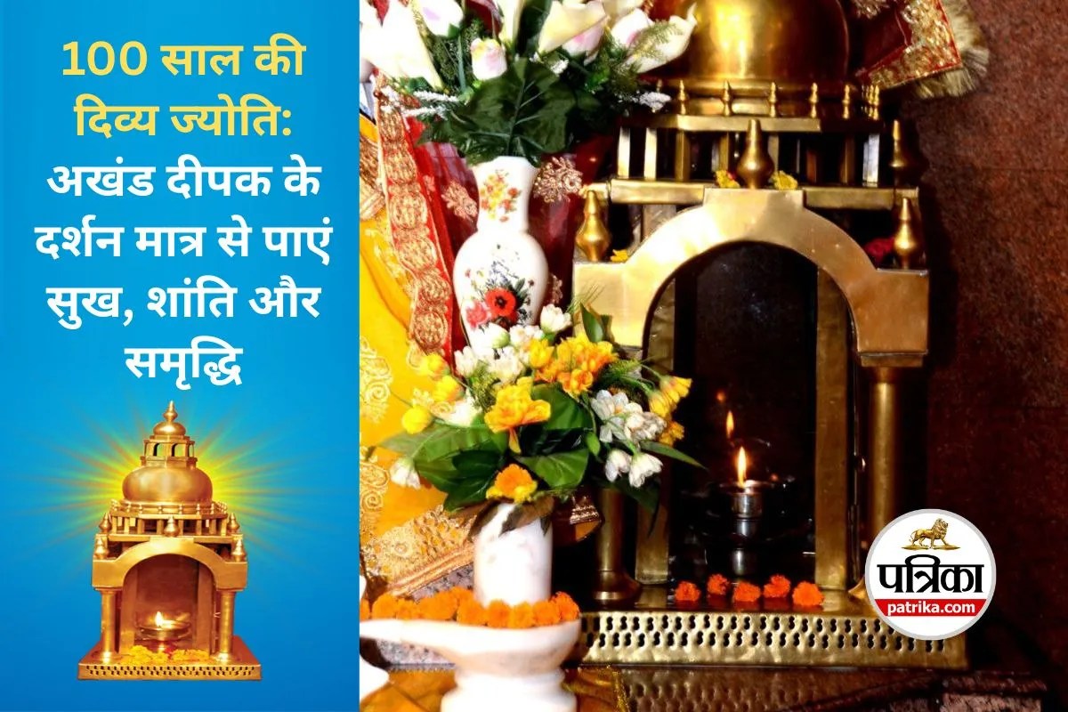 Akhand Deepak in Haridwar : 100 साल से जल रहा है ये दीपक : जानें ...