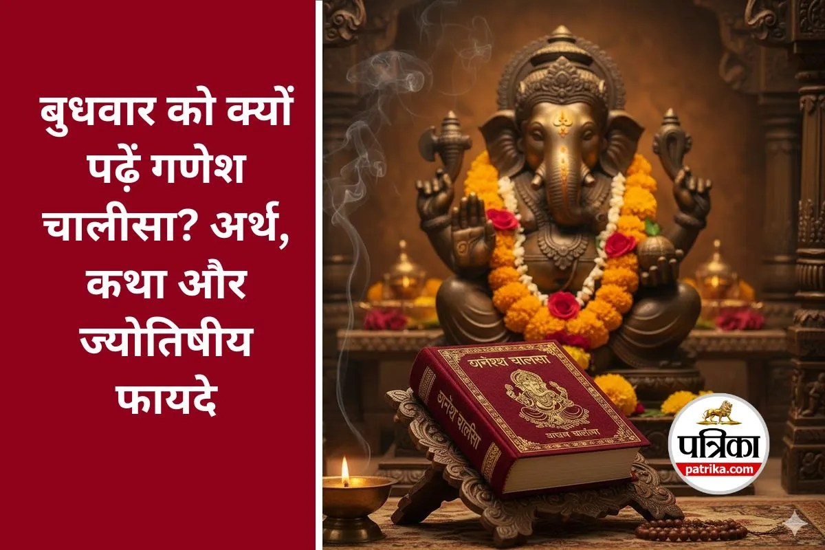Ganesh Chalisa Hindi : गणेश चालीसा के अर्थ में छुपा है हर समस्या का समाधान, बुधवार को पाठ से बन ...