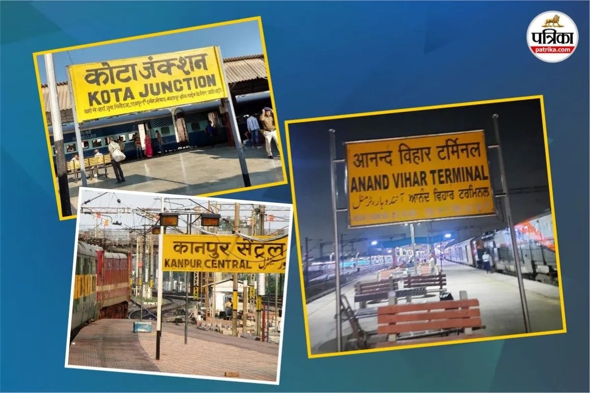 रेलवे स्टेशन के नाम में क्यों लिखा होता है ‘जंक्शन’, सेंट्रल’ या ...