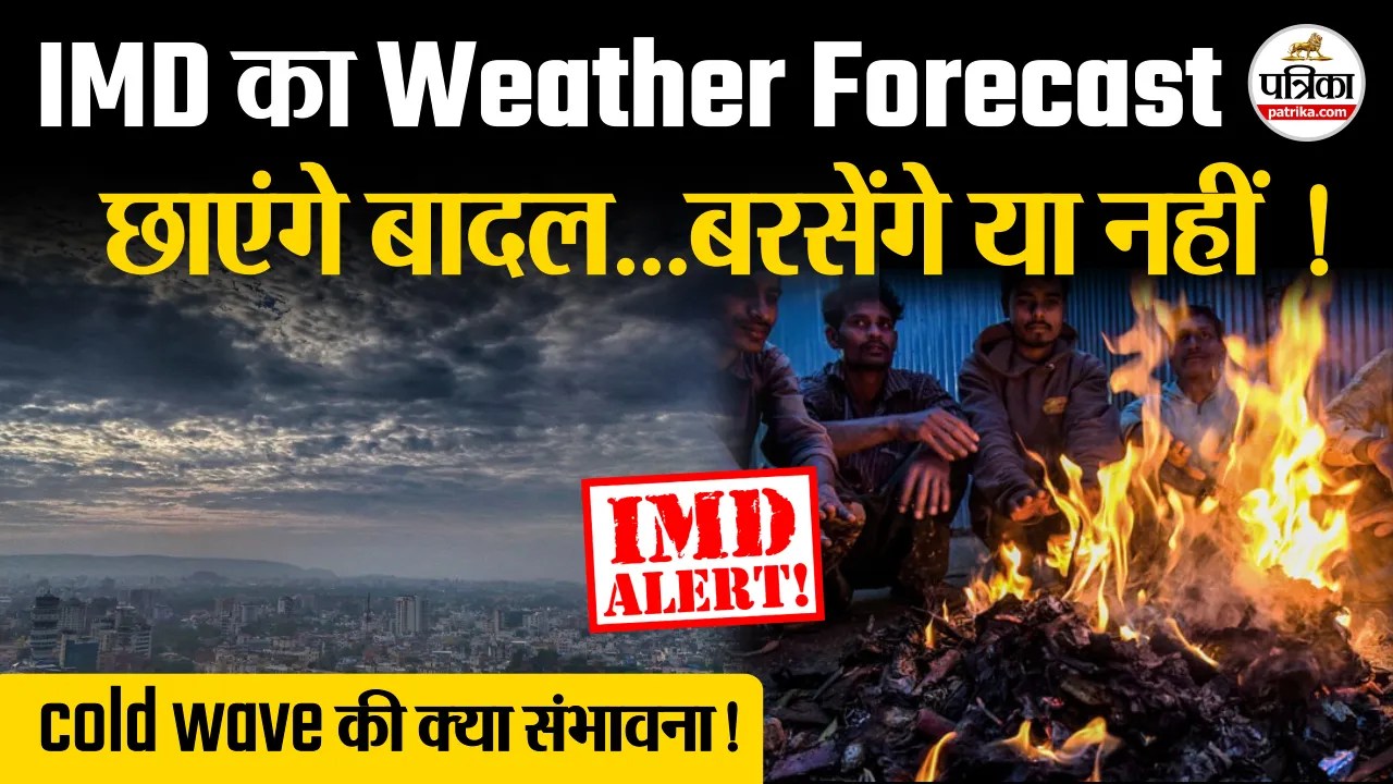 Weather Update Today: 12 से 25 दिंसबर कैसा रहेगा राजस्थान का मौसम..जानिए IMD ALERT