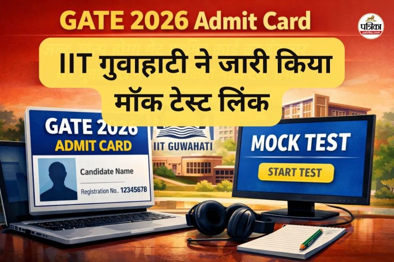 GATE में टॉप करना है? तो रट लो ये पैटर्न, IIT गुवाहाटी ने एक्टिव किया ...