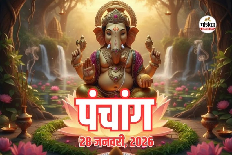 Aaj Ka Panchang 28 January 2026: आज का पंचांग: चौघड़िया, राहुकाल, तिथि ...