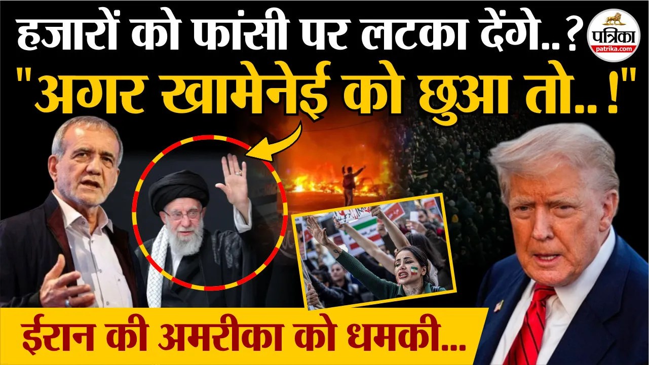 Iran VS Trump : “अगर खामेनेई को छुआ तो..!” ईरान की अमरीका को सीधी धमकी