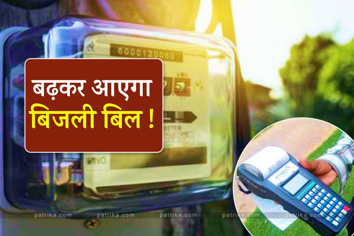 बिजली उपभोक्ताओं पर दोहरा भार, ’30 रुपए’ तक बढ़ेगा बिजली बिल