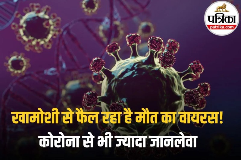 Nipah Virus Outbreak: कोरोना से भी ज्यादा जानलेवा! 75% है मृत्यु दर ...