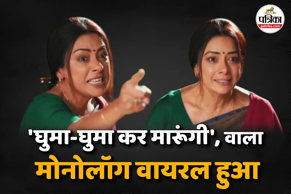 Anupama Viral Dialogue: लेडी सनी देओल बनी अनुपमा, स्टार प्लस की दबंग ...
