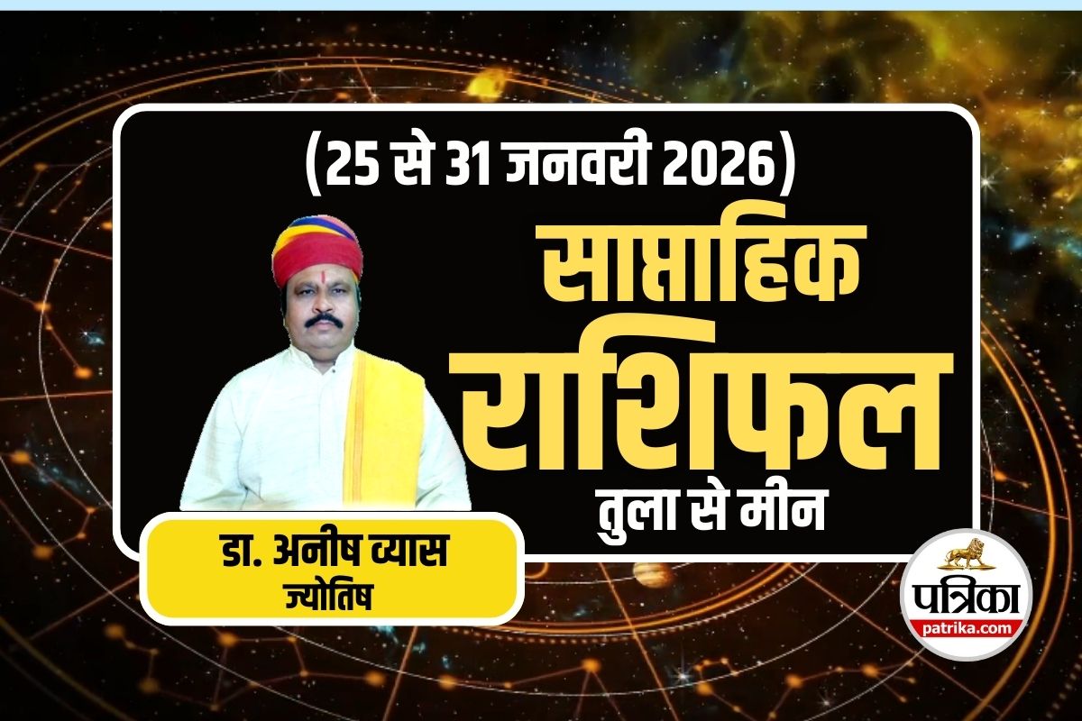 Weekly Horoscope: करियर में तरक्की और प्रेम में मधुरता, जानें 25 से 31 ...