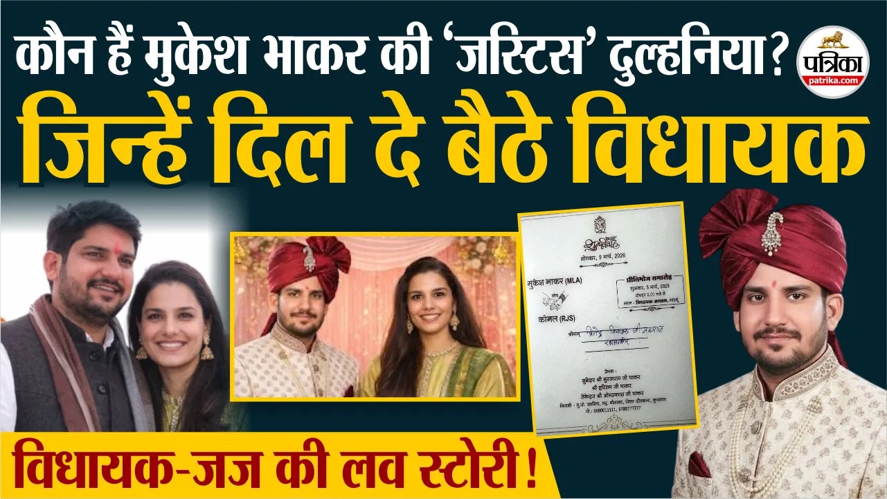 कौन हैं कोमल मीणा? विधायक मुकेश भाकर की होने वाली दुल्हन | Who Is Komal ...
