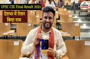 UPSC CSE 2025 Result: अब IAS अफसर बनेंगी देवांगी मीणा, हासिल की 236वीं ...