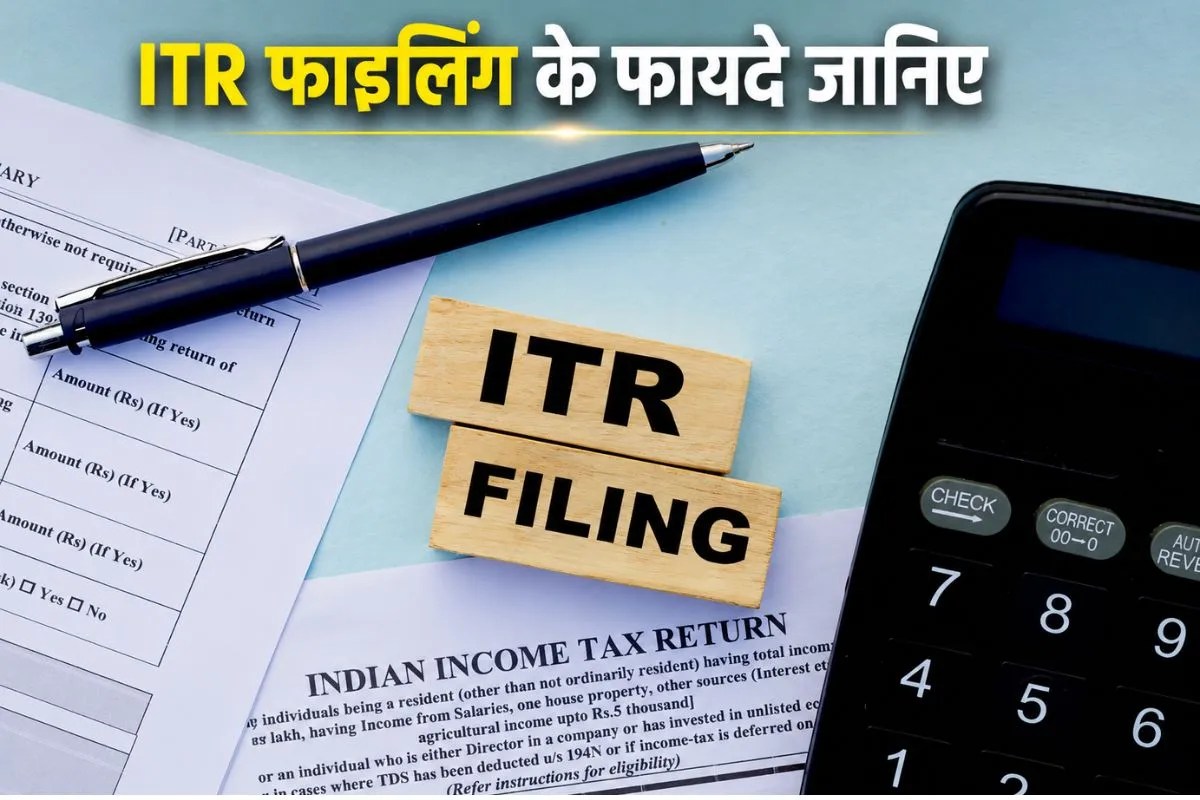 Tax न बनने पर भी क्या भरनी चाहिए ITR? लोन, वीजा और घाटे की भरपाई जैसी ...